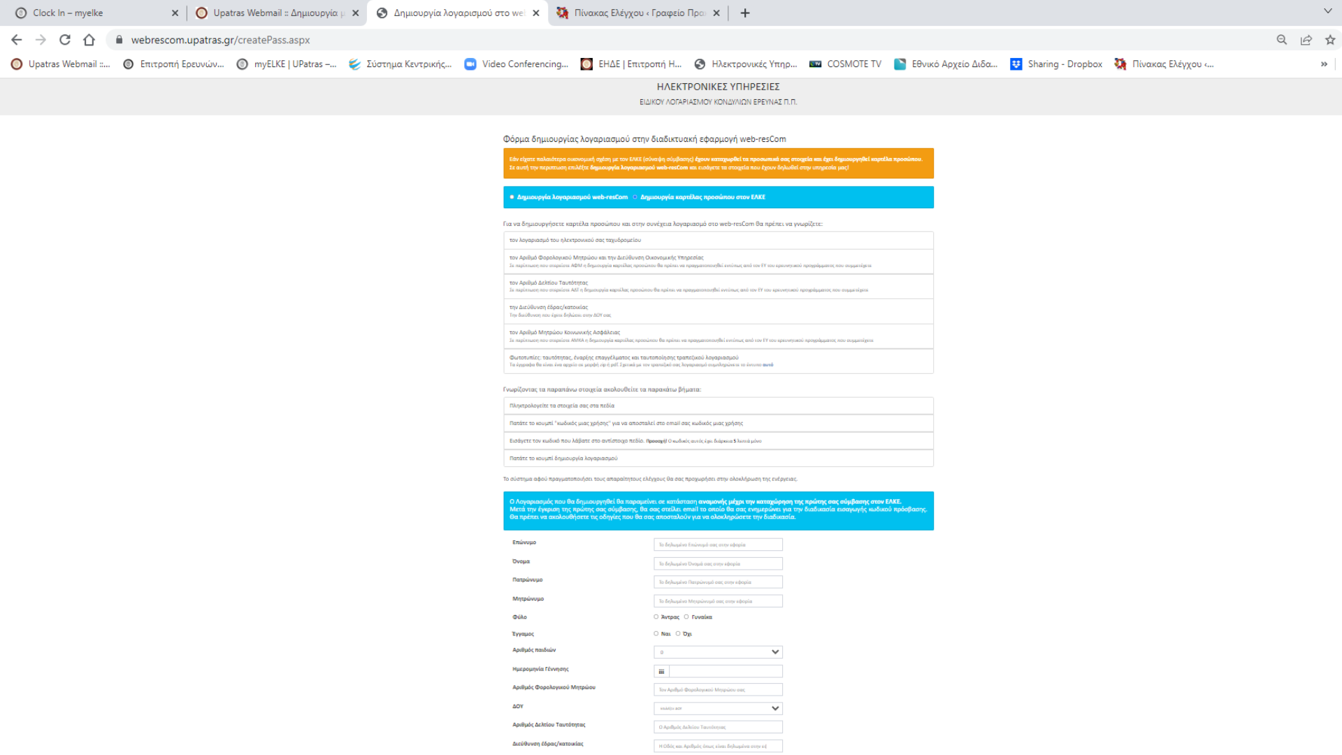 Έναρξη_Πρακτικής_Άσκησης_Πανεπιστήμιο_Πατρών_(οδηγίες σε 4 βήματα ...